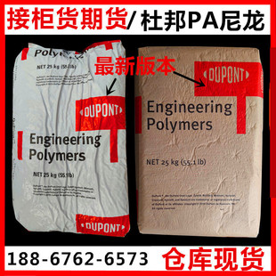 浙江代理PA66/美国杜邦/101L-NC010/原装现货不增强纯PA66粒子-阿里巴巴