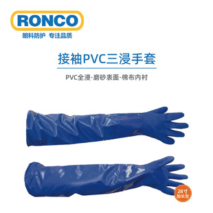 RONCO朗科28寸加长接袖PVC三浸磨砂面手套石化处理水产养殖环卫中-阿里巴巴