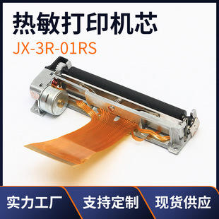 厂家供应热敏打印机芯JX-3R-01RS 3寸80mm收款机热敏打印头-阿里巴巴