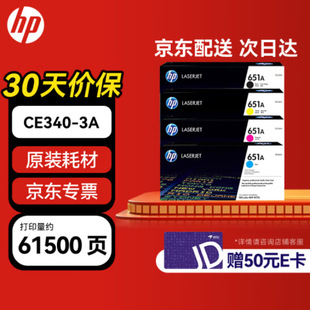 惠普(HP)651A原装硒鼓CE340-3A墨粉盒黑彩套装775dn/z/f打印机-阿里巴巴
