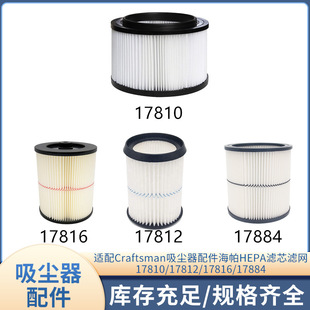 适配Craftsman吸尘器配件海帕滤芯滤网17810/17812/17816/17884-阿里巴巴