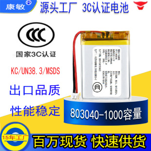 3C认证电池 803040 900mAh 1000mAh 智能电子 充电聚合物锂电池-阿里巴巴