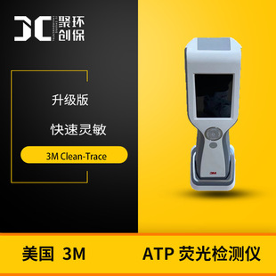 美国3M Clean-Trace ATP 荧光检测仪 手持式荧光微生物检测仪-阿里巴巴