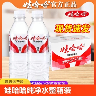 娃哈哈纯净水350ml/596ml*24瓶整箱小瓶装用水会议接待饮用水入口-阿里巴巴