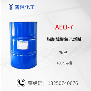 AEO-7 高质量扬巴脂肪醇聚乙烯醚 aeo7表面活性剂 乳化剂 发泡剂-阿里巴巴