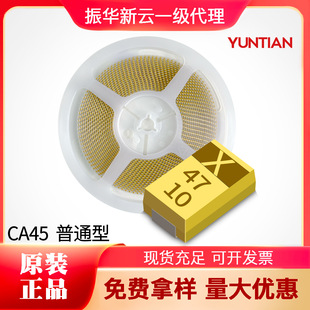 贴片钽电容CA45-6.3V10V16V10uf现货振华新云AVX基美湘江普通型-阿里巴巴