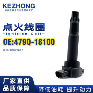 点火线圈479Q-18100适用于海马3/海马7-阿里巴巴