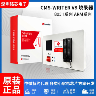 中微烧录器CMS-WRITER V8 8051/ARM系统 Flash单片机芯片烧录-阿里巴巴