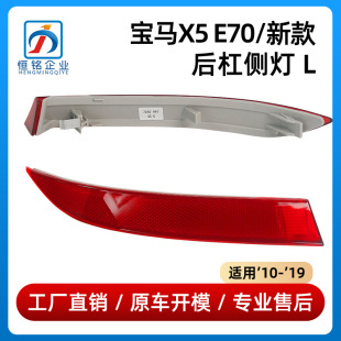 适用于宝马X5E70车身后反射器 反光片 63147240997 63147240998-阿里巴巴