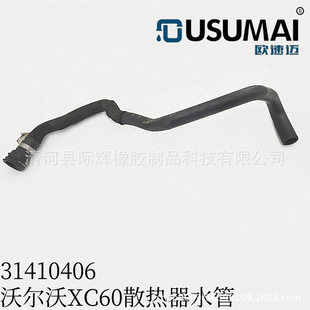 适用于沃尔沃XC60型水箱散热器水管 31410406-阿里巴巴
