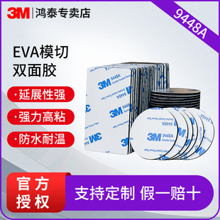 3M9448A无痕双面胶带金属木质挂件粘黏强力eva背胶3m双面胶模切-阿里巴巴