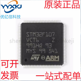 全新原装 STM32F107VCT6 LQFP-100 封装 32位微控制器MCU-阿里巴巴