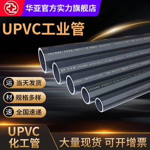 台塑华亚UPVC化工管1.0MPa工业污水处理管道pvc塑料管PVC-U管110-阿里巴巴