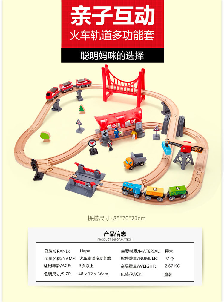 Hape火车轨道小镇运输套E3764高速列车火车轨道收纳套E8732-阿里巴巴