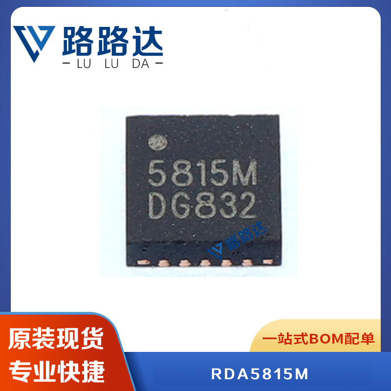 RDA5815M QFN-20封装机顶盒信号器芯片贴片 提供BOM配单 全新现货-阿里巴巴