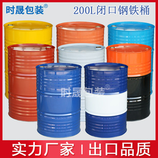 加厚蓝色un商检出口铁桶200L铁桶包装钢桶200kg化工桶21.5kg-阿里巴巴