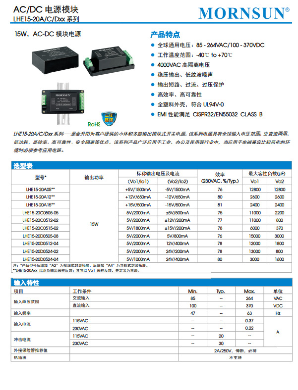代理金升阳Mornsun AC/DC模块电源 LHE15-20A12 原装正品-阿里巴巴