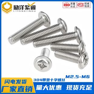 304不锈钢PWM盘头带垫螺丝M2M3M4M5 DIN967带介十字圆头 带垫机丝-阿里巴巴