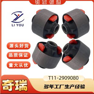 T11-2909080控制臂后橡胶悬架适用于奇瑞瑞虎T11 2002-2010-阿里巴巴