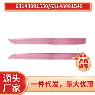 63148091550 63148091549适用于宝马7系G1 G12左右后杠装饰反光板-阿里巴巴
