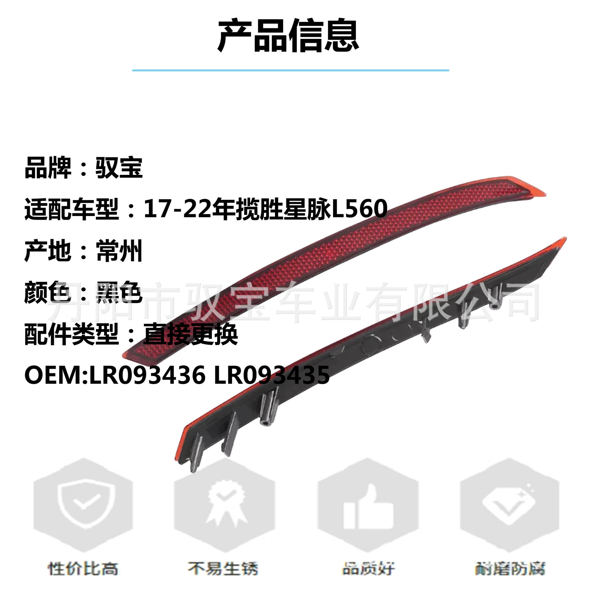 适用18-24年路虎揽胜星脉后杠侧灯反光器LR093435 LR093436-阿里巴巴