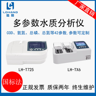 LH-T725陆恒COD检测仪氨氮总磷总氮测定仪重金属多参数水质分析仪-阿里巴巴