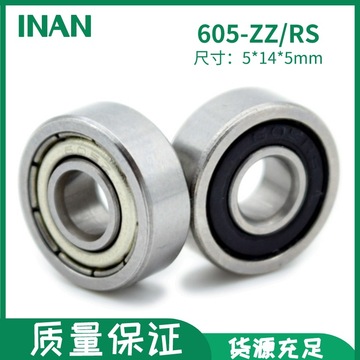 微型轴承605zz尺寸5*14*5mm深沟球RS密封高碳钢滑轮高速轴承-阿里巴巴