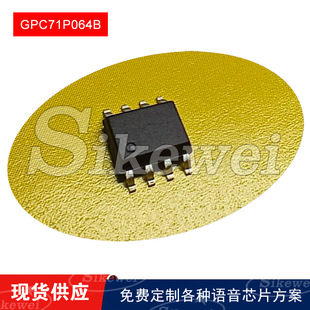 GPC74P048C台湾凌通语音IC，SOP8单片机语音灯光OTP音乐IC芯片-阿里巴巴