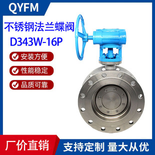 D343W-16P 不锈钢304金属硬密封法兰蝶阀 涡轮耐高温蒸汽法兰蝶阀-阿里巴巴