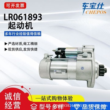 适配于潞虎揽胜系列LR061893启动马达LR079918汽车起动机厂家直销-阿里巴巴