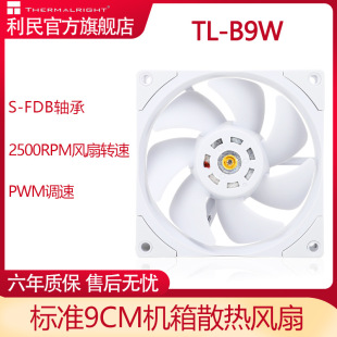利民Thermalright TL-B9W 92MM性能级风压扇2500转速PWM风扇全新-阿里巴巴