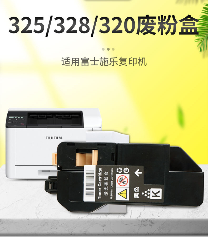 适用富士施乐C325 C322df C328 dw 打印机墨粉碳粉收集粉盒废粉盒-阿里巴巴