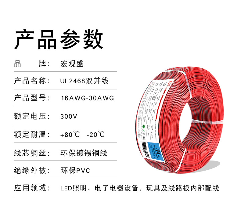 宏观盛ul2468红黑双并线 22号 20 18 16awg黑印白节Led喇叭电源线-阿里巴巴