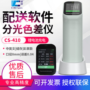 彩谱色差仪CS410/411/412/420/421/422电脑色差计比色仪CS500/520-阿里巴巴