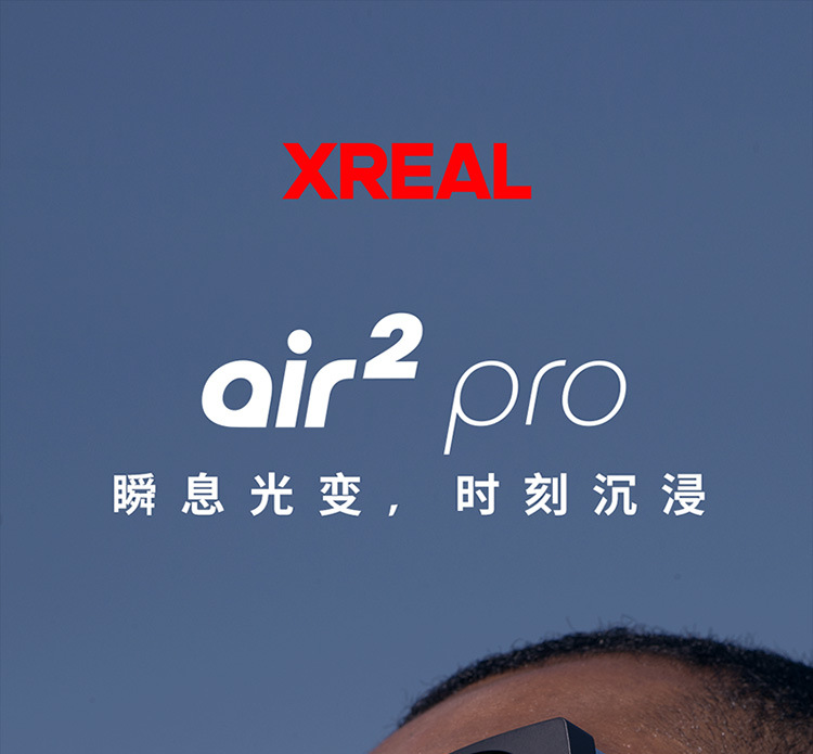 XREAL Air 2 Pro 电致变色 智能AR眼镜 便携投影空中投屏翻译眼镜-阿里巴巴