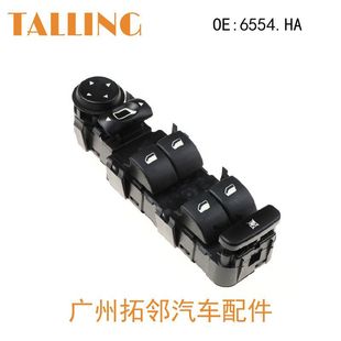 适用于雪铁龙 玻璃升降开关 6554.HA 6554HA-阿里巴巴