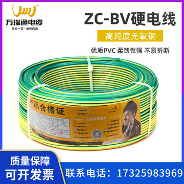 广东万瑞通单芯ZC-BV1.5/2.5/4/6平方硬电线家装工装铜芯电线电缆-阿里巴巴
