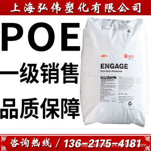 POE 8200美国陶氏 7467 8150 8402填充增韧级高流动耐候 塑胶原料-阿里巴巴