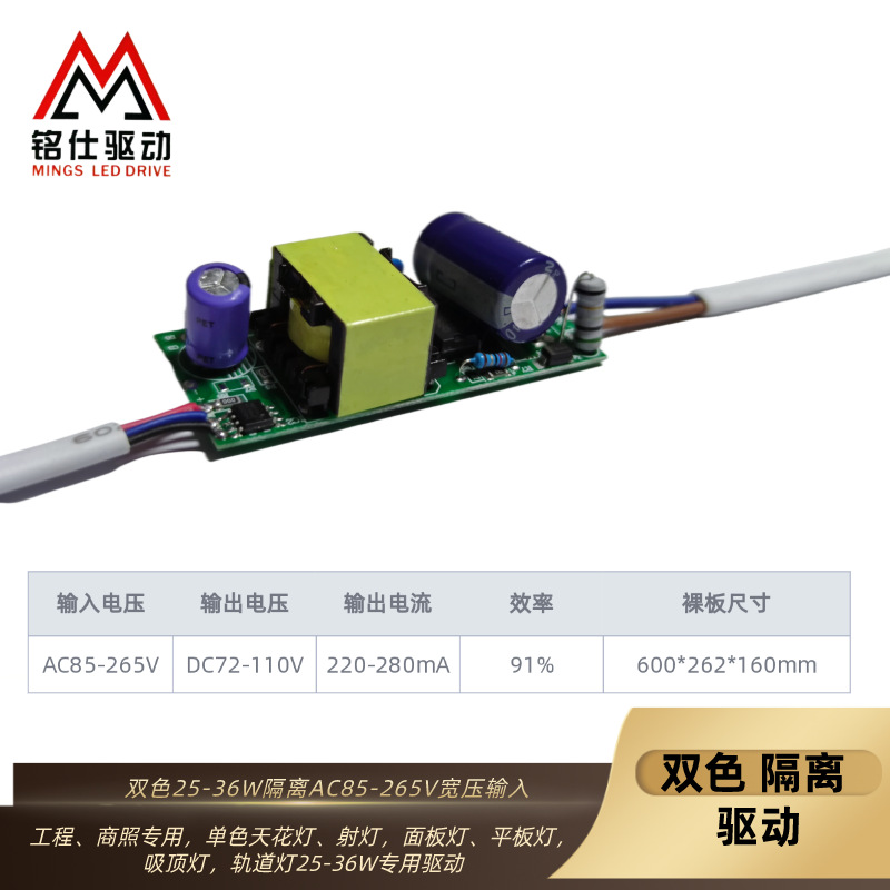 25-36W双色LED电源驱动隔离工程商照天花面板平板吸顶轨道灯驱动-阿里巴巴