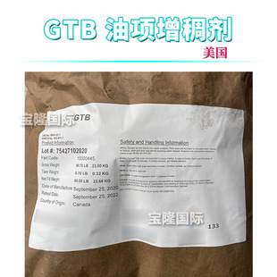 美国 Lipovol GTB 油项增稠剂 三山嵛精 膏霜乳液 化妆品原料 1Kg-阿里巴巴