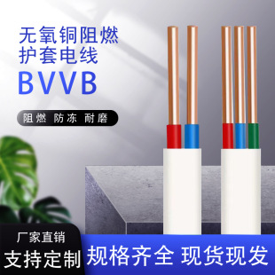 BVVB护套线国标两芯三芯2.5/4平方铜芯电线厂家家装工程电线-阿里巴巴