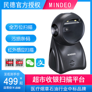 mindeo民德MP725二维码扫描平台超市便利店支付收款扫描器扫码枪-阿里巴巴