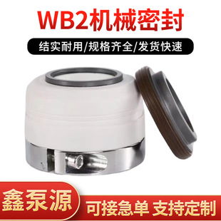 机械密封WB2-25/30/35/40/45/50四氟双台阶水封泵用轴承机封配件-阿里巴巴