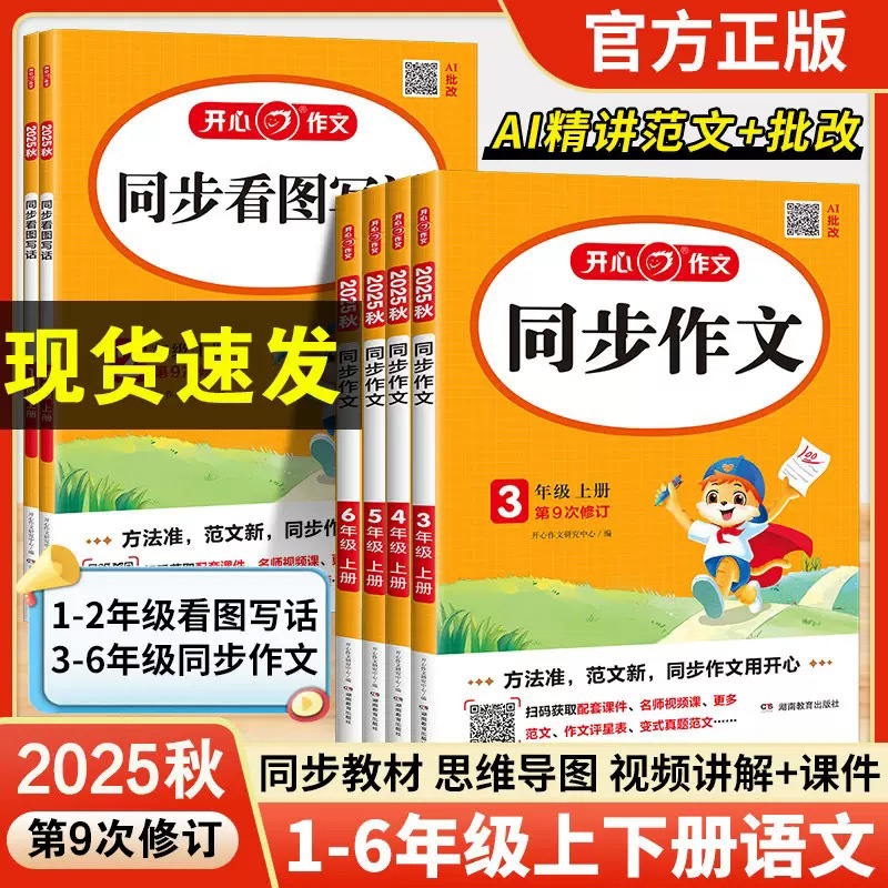 2025 Autumn New Happy Elementary School Synchronized Composition Volume ...