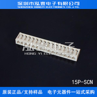 JST连接器 15P-SCN 接插件 胶壳15P 2.5mm间距 原装现货 一个起拍-阿里巴巴