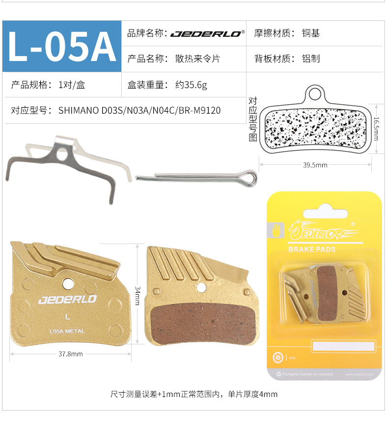 山地自行车碟刹散热来令片L03A L04A L05A全金属散热刹车片-阿里巴巴