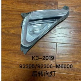 92306-M6000适用于起亚K3 2019款后雾灯92305-M6000/92306-M6000-阿里巴巴