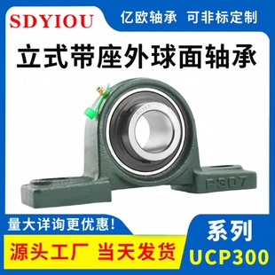 外球面轴承立式带座轴承UCP305 P306 P307 P308 P309 P310 P311-阿里巴巴