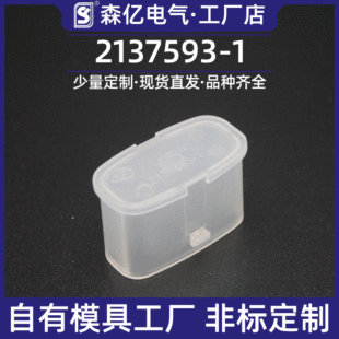 森亿电气 厂家供应 汽车护套2137593-1汽车连接器 质量稳定-阿里巴巴