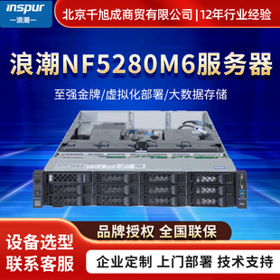 适用inspur浪潮服务器NF5280M6志强金牌2U机架式存储服务器主机-阿里巴巴